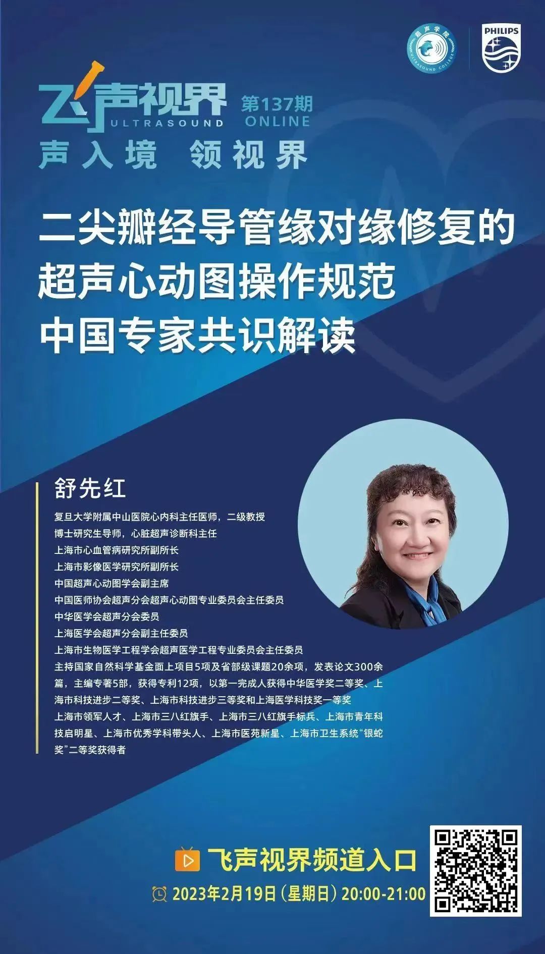 专访｜舒先红：用好超声之眼、把握共识“方向盘”，为TEER手术保驾护航——海报版正式上线！ -- 严道医声网
